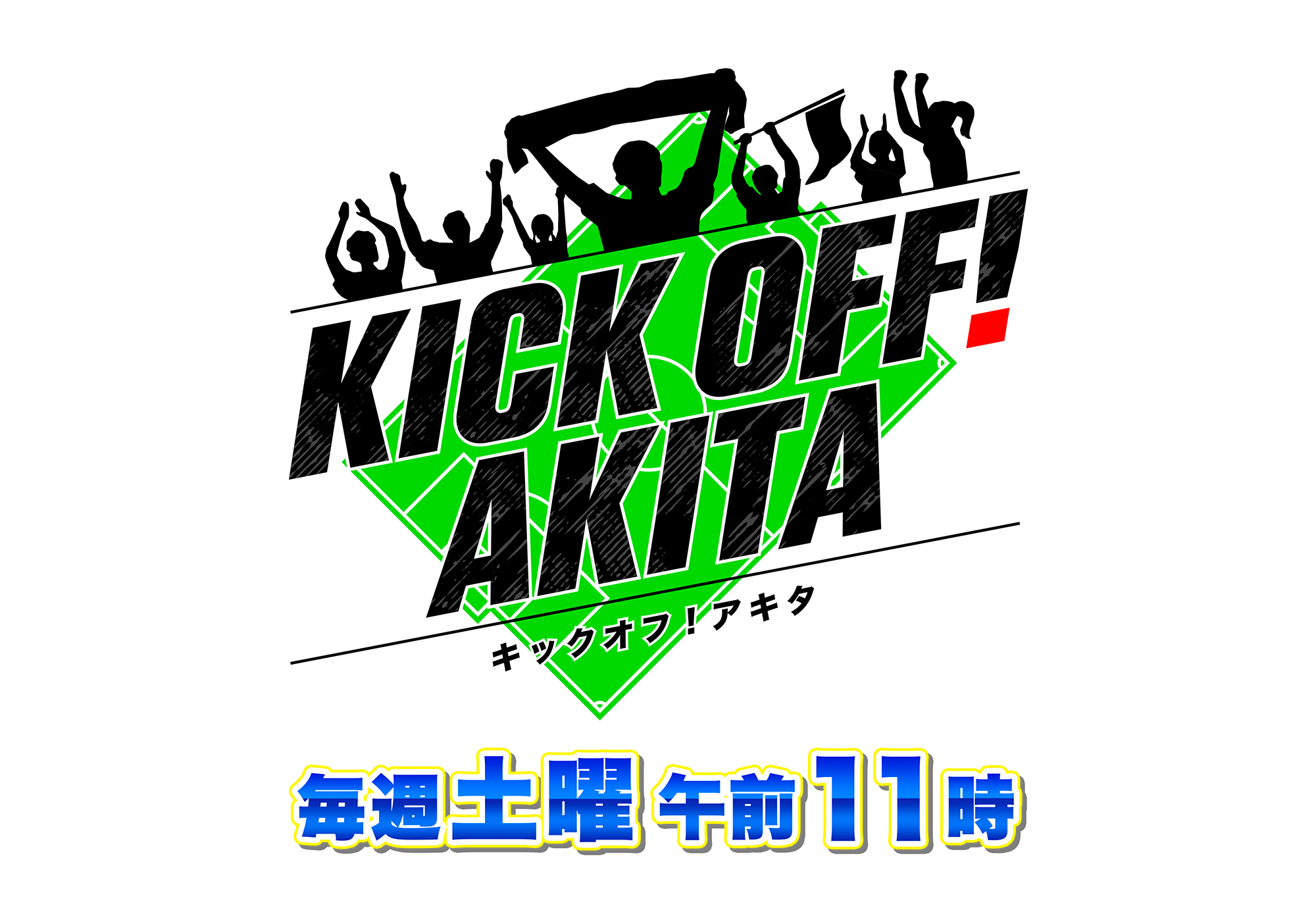 KICK OFF! AKITA