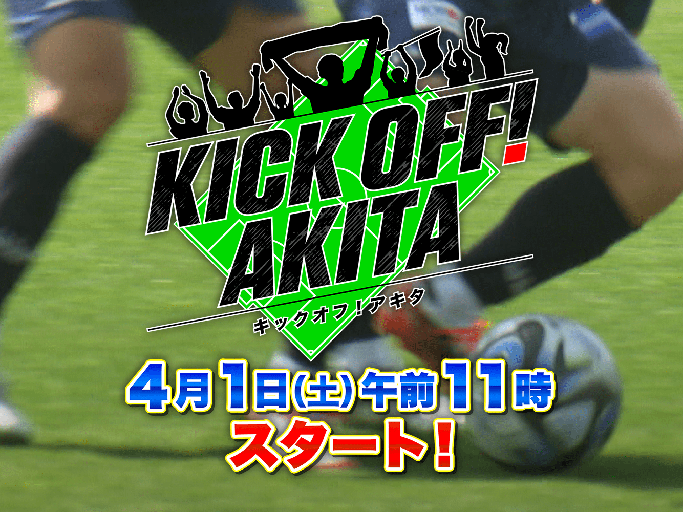 AAB秋田朝日放送