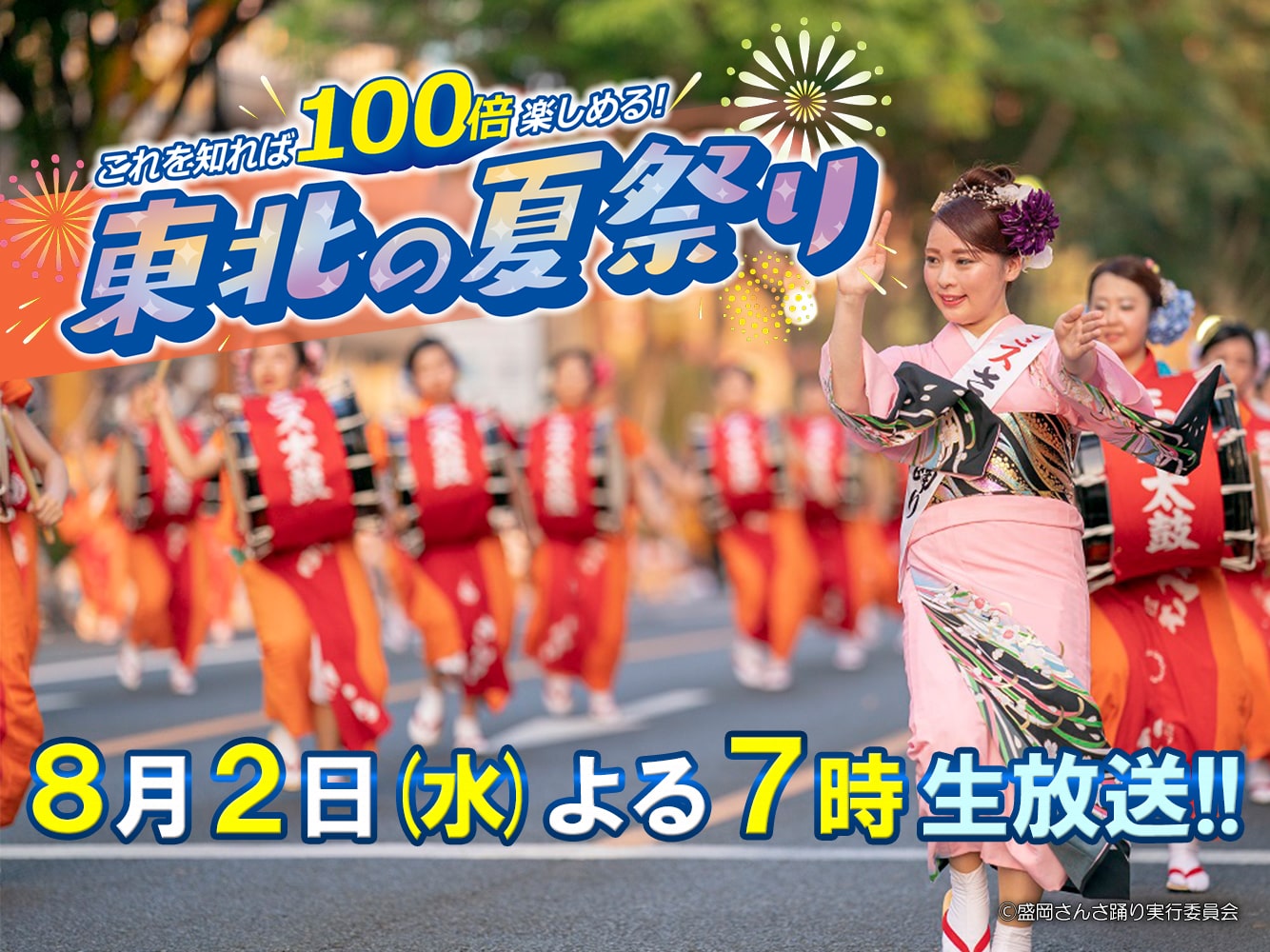 AAB秋田朝日放送