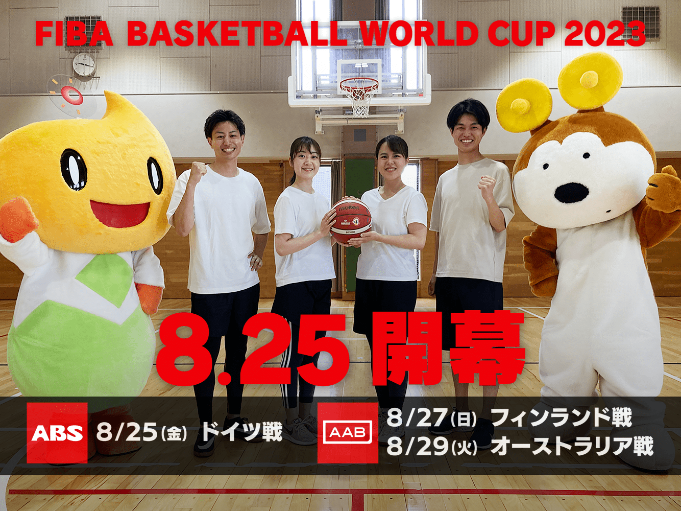 AAB秋田朝日放送